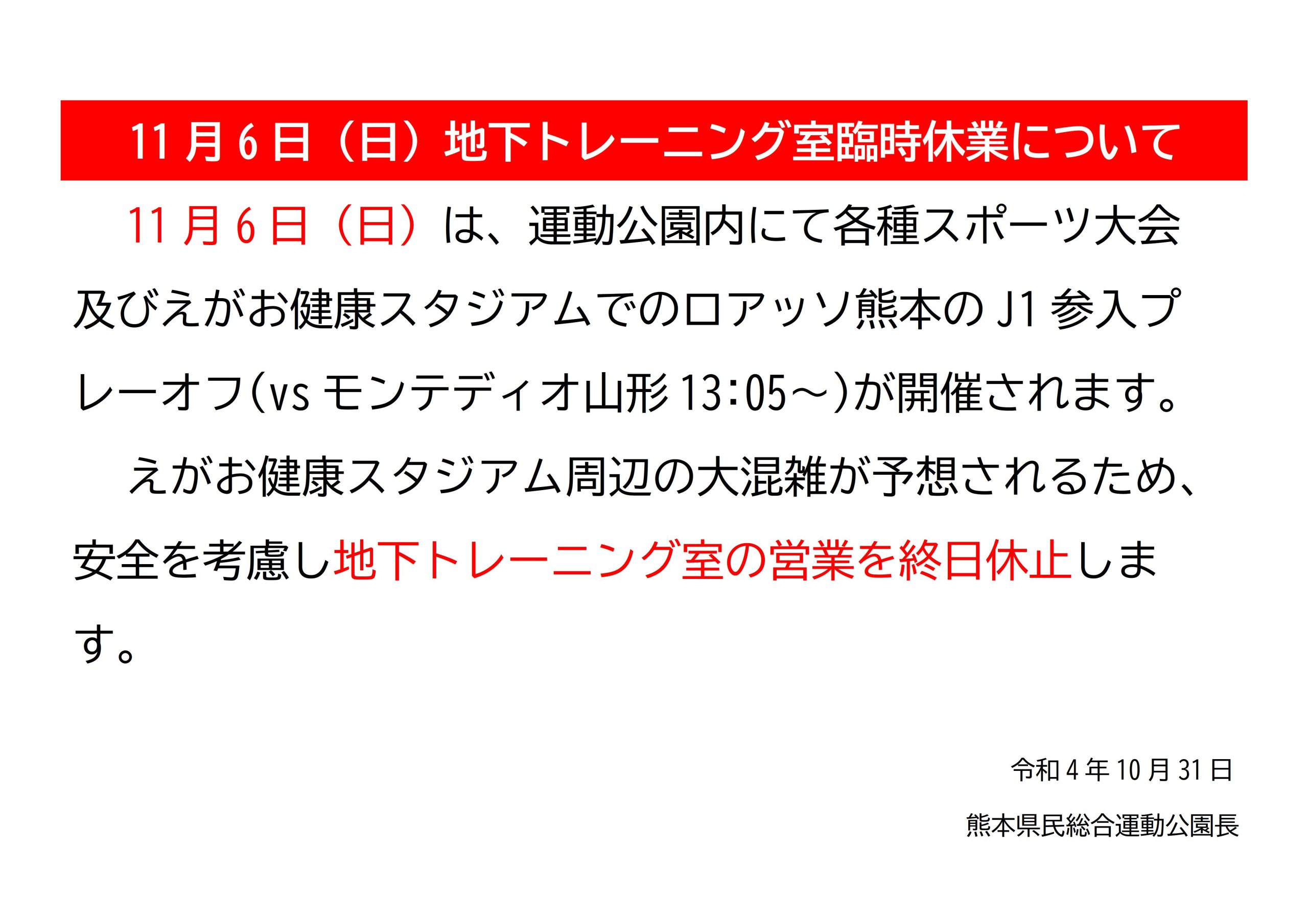 R4.11-2 | 一般財団法人 熊本県スポーツ振興事業団
