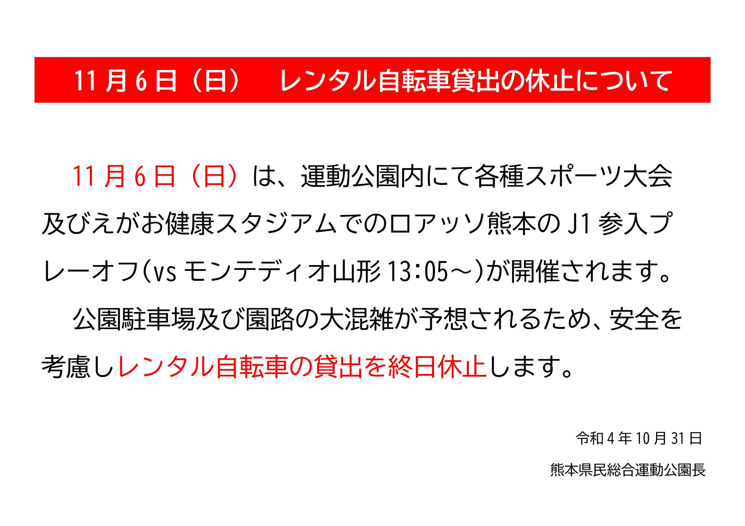 R4.11 | 一般財団法人 熊本県スポーツ振興事業団