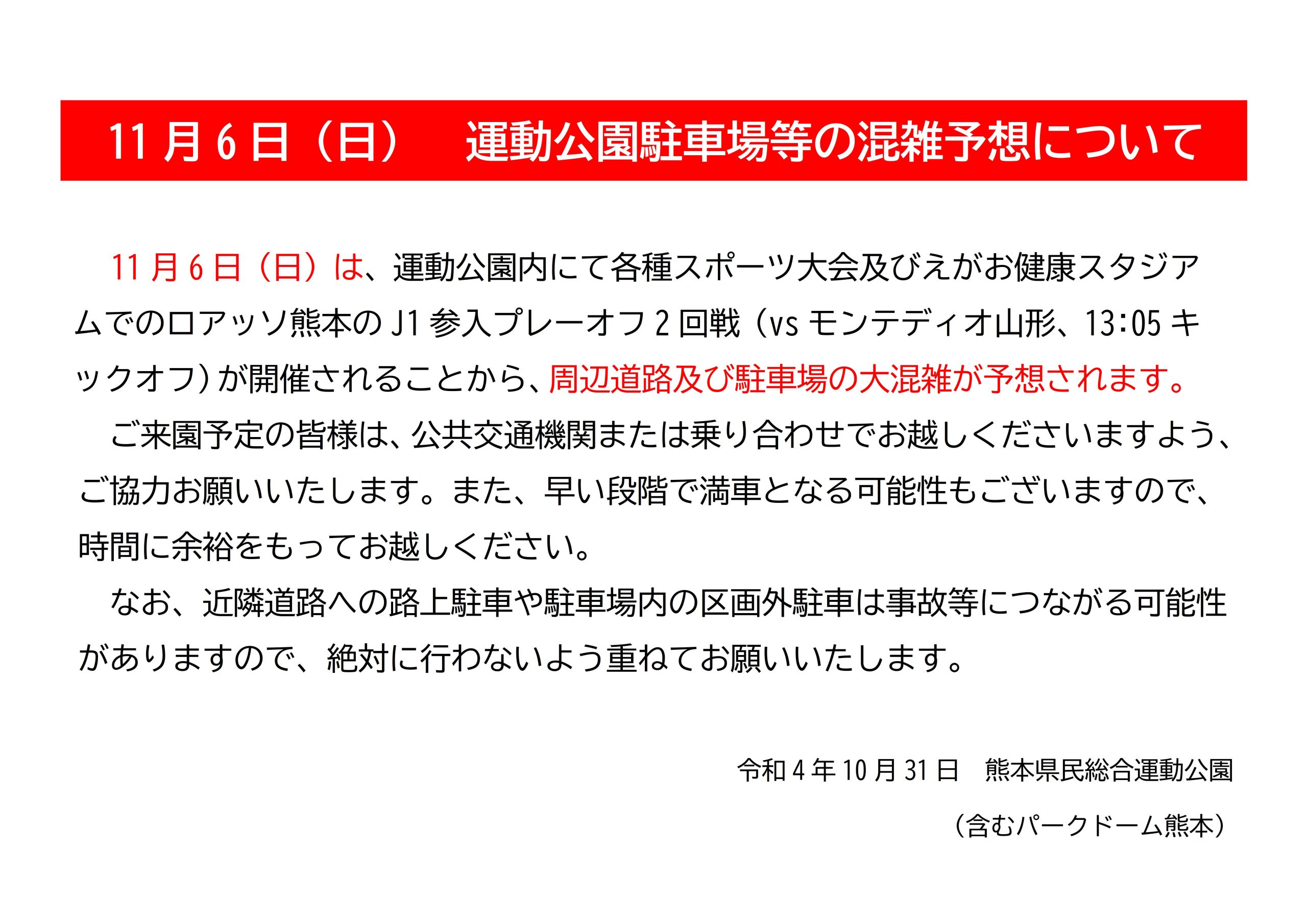 R4.11 2 | 一般財団法人 熊本県スポーツ振興事業団