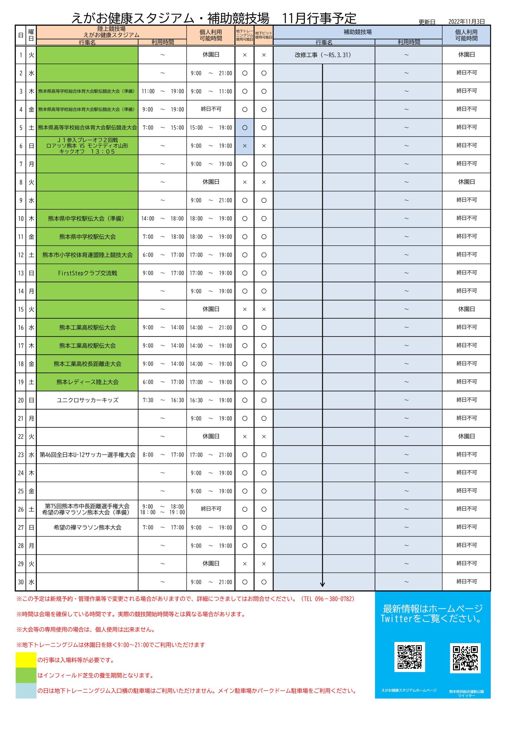 R4.11 | 一般財団法人 熊本県スポーツ振興事業団